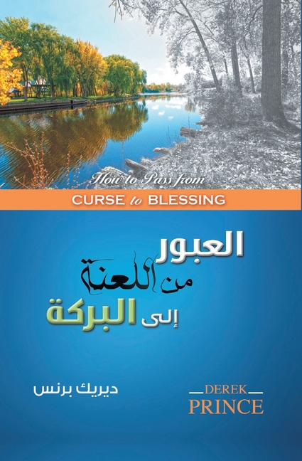 How to pass from Curse to Blessing - ARABIC - Walmart.com