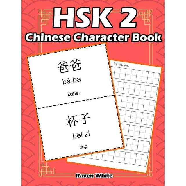 Hsk 2 Chinese Character Book: Learning Standard Hsk2 Vocabulary with ...