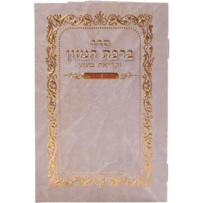 Huminer 4 x 6.18 in. Birchat Hamuzon & Krias Shema Nusach Ari Bencher ...