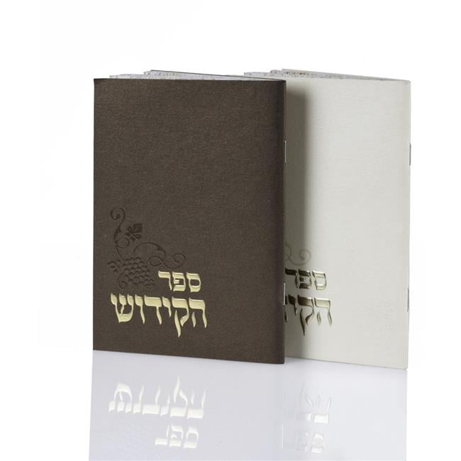 Huminer Sefer Hakidush Zemirot Shabbat Metallic Em, Gold - 92 Pages ...