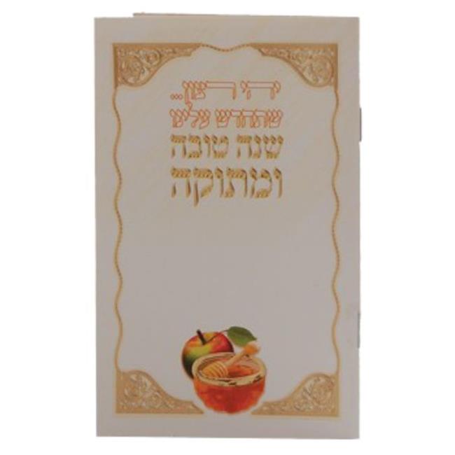 Huminer Simonim for Rosh Hashana & Birchat Hamuzon - Walmart.com