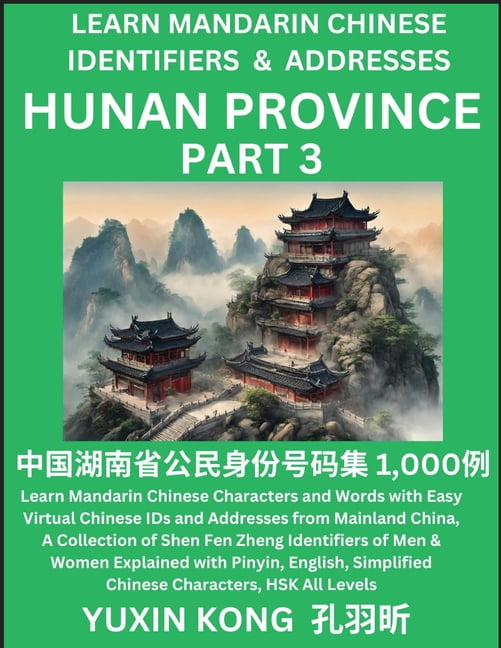 Hunan Province of China (Part 3): Learn Mandarin Chinese Characters and Words with Easy Virtual ...