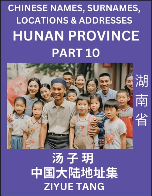 Hunan Province (Part 10)- Mandarin Chinese Names, Surnames, Locations ...