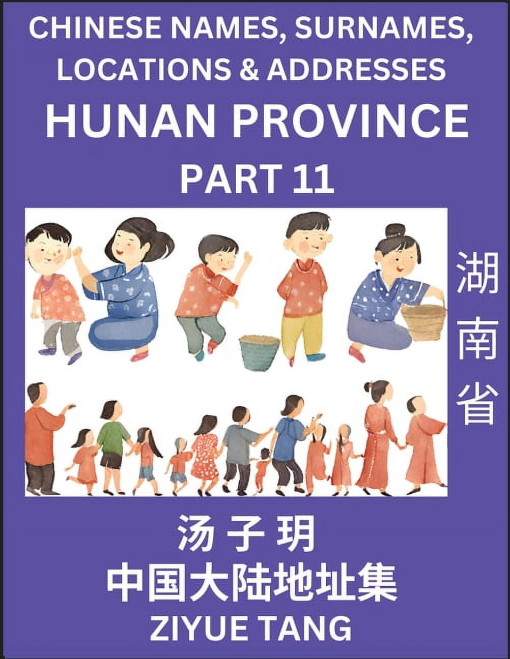 Hunan Province (Part 11)- Mandarin Chinese Names, Surnames, Locations ...