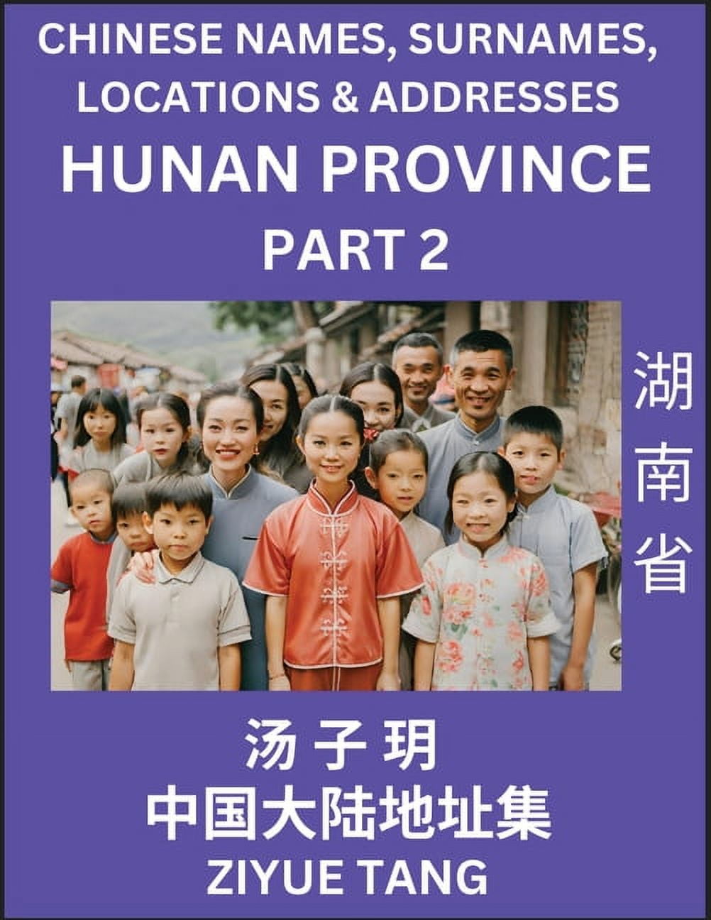 Hunan Province (Part 2)- Mandarin Chinese Names, Surnames, Locations ...