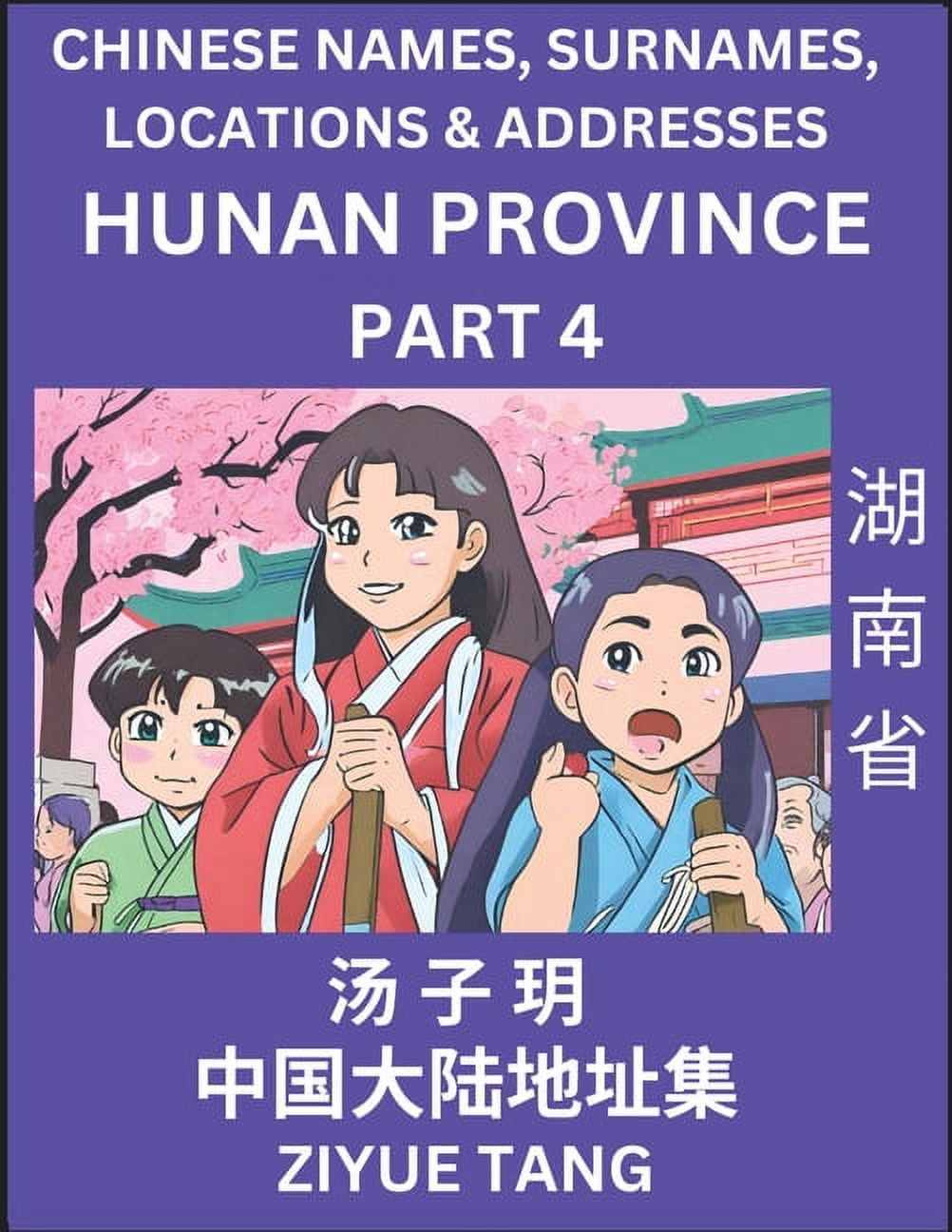 Hunan Province (Part 4)- Mandarin Chinese Names, Surnames, Locations ...
