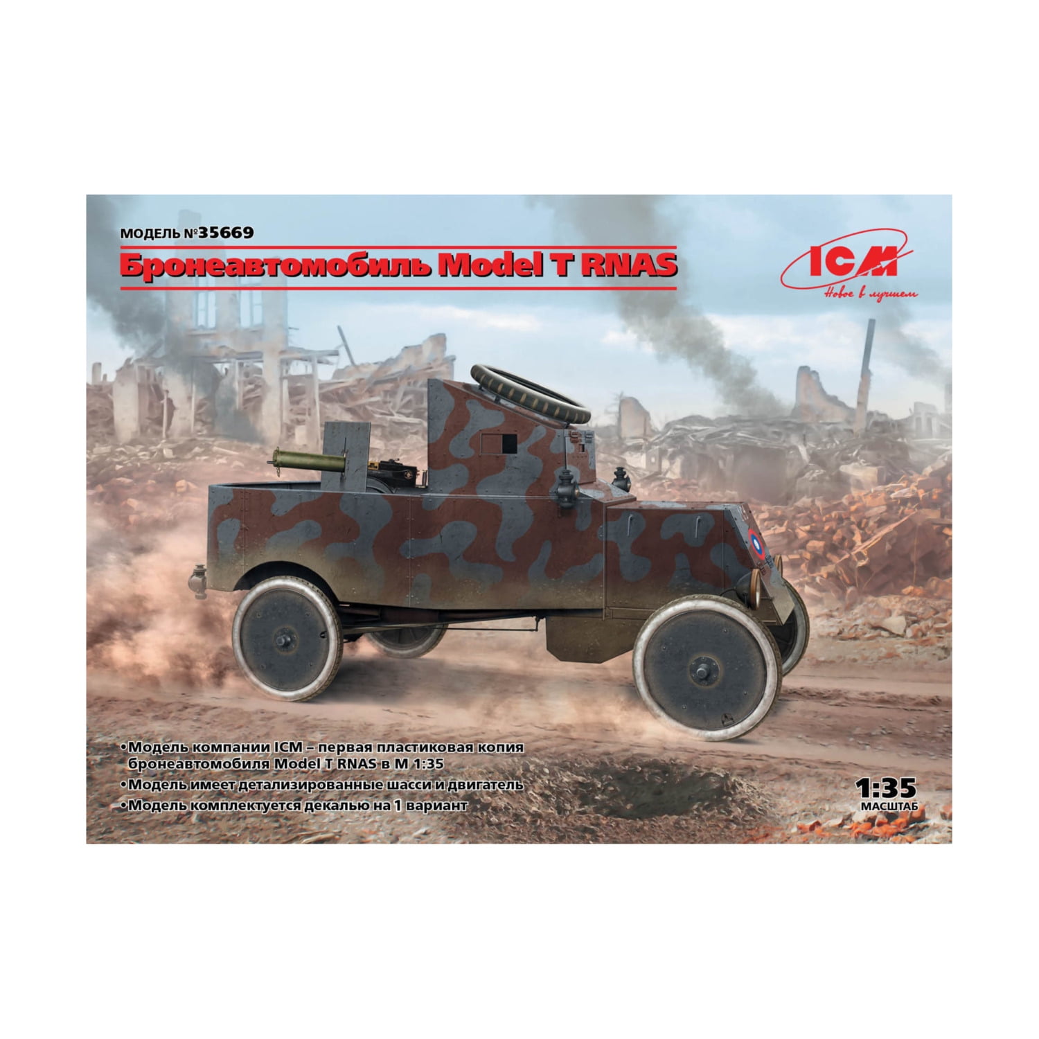 ICM Model T RNAS Armoured Car New - Walmart.com