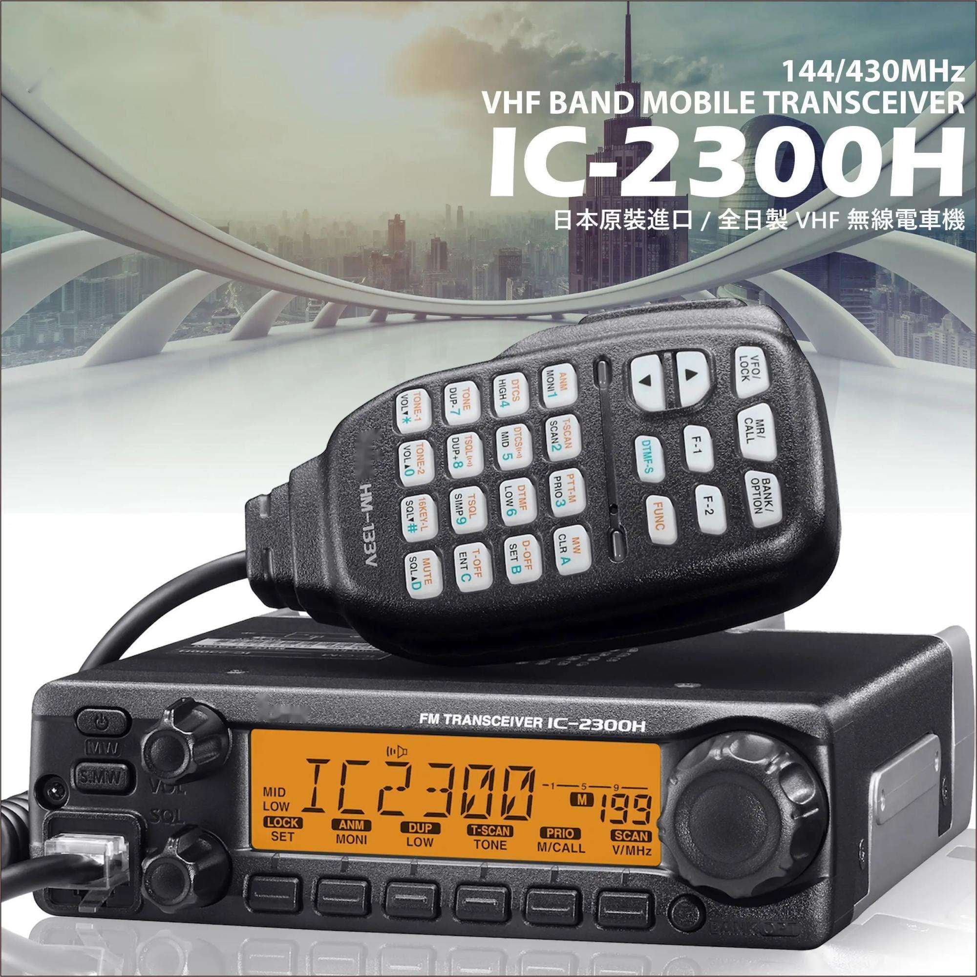 ICOM IC-2300H VHF Mobile Car Radio Transceiver Long Range Vintage Ham ...