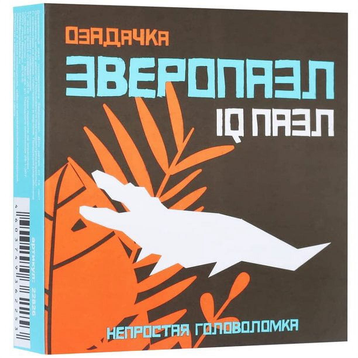 IQ Puzzle for Kids and Adults – Crocodile Puzzle Box – Mind Challenging ...