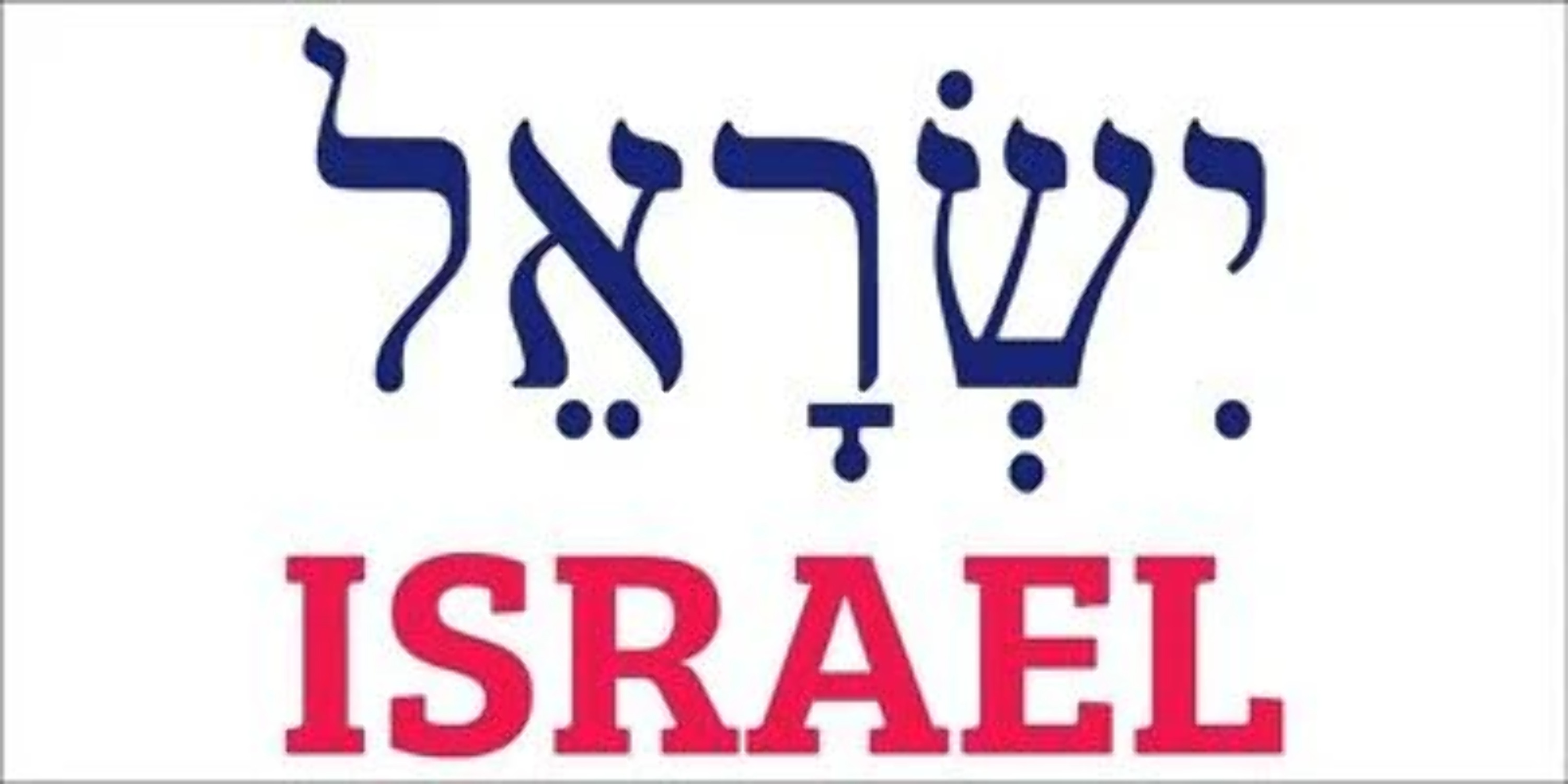 ISRAEL SCRIPTURE JEWISH WHITE Vinyl Decal Bumper Sticker - Walmart.com