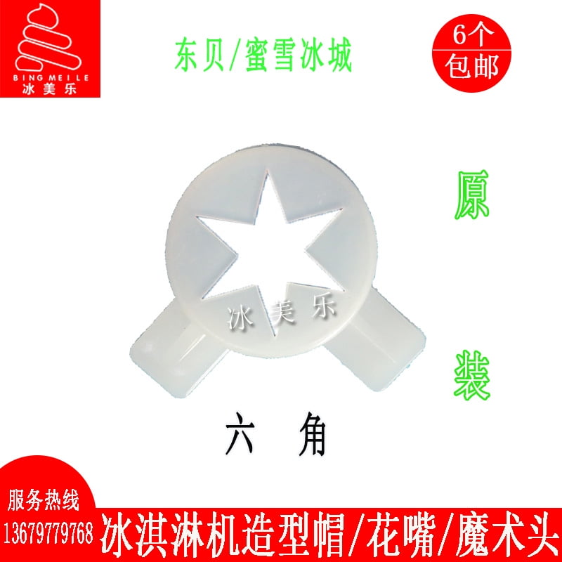 ITSELFER Ice Cream Machine Nozzle Cookie Nozzle Modeling Caps Ice Cream ...