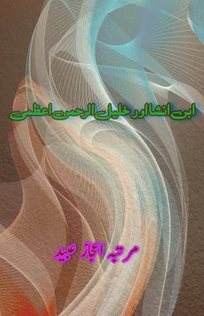 Ibne Insha Aur Khaleel ur Rahman Azmi, (Paperback) - Walmart.com