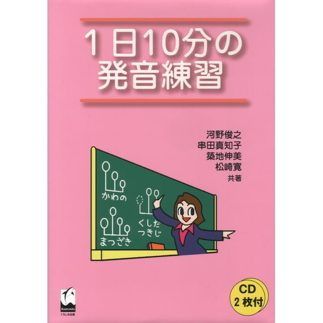 Ichinichi Juppun No Hatsuon Renshu (Japanese Pronunciation Exercise in ...