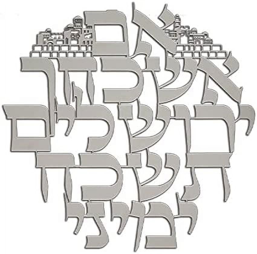 "If I Forgot Thee, O Jerusalem" - Laser Cut Metal Judaica Wall Decal ...