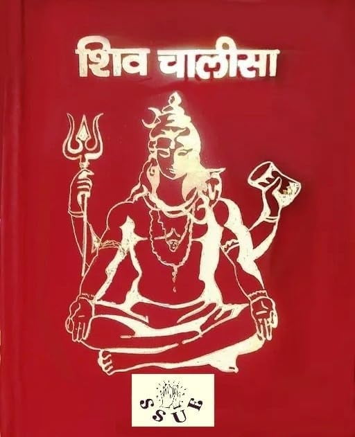 Indian Shree Shiv Chalisa Holy Book Pooja Rituals Spiritual Religious ...