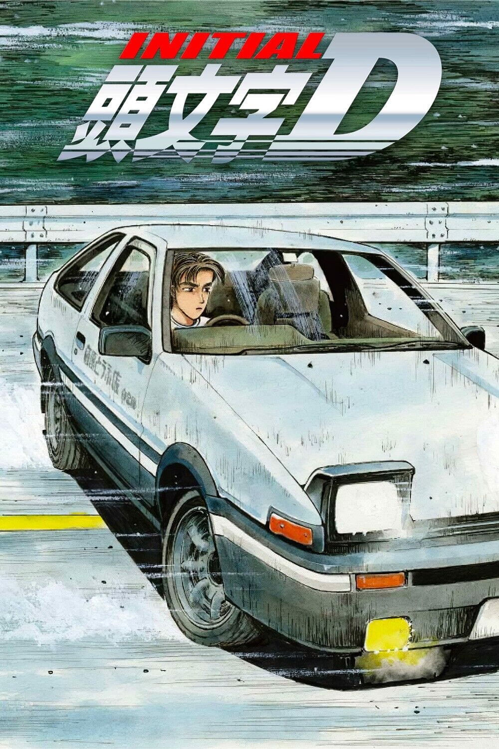 Initial D 24x36 Poster Japanese Street Racing Anime Film - Walmart.com