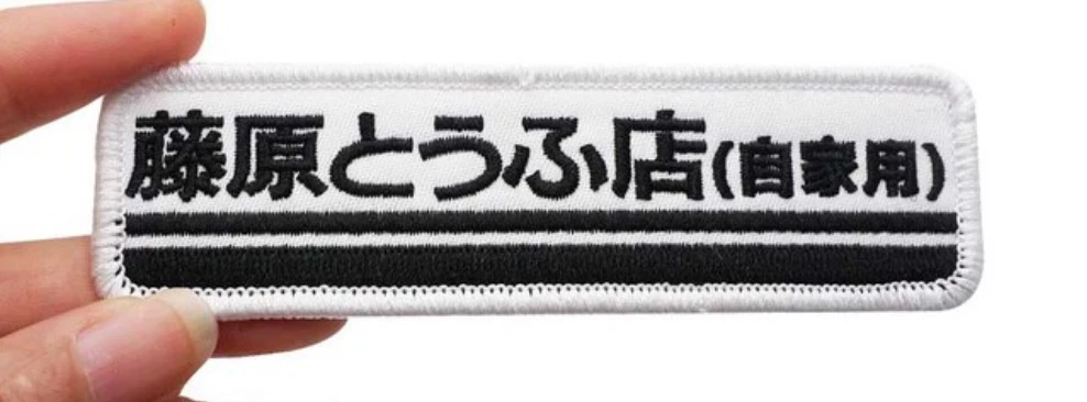 Initial D Akagi Redsuns Manga Anime 4.1" Sew On Embroidered Patch For ...