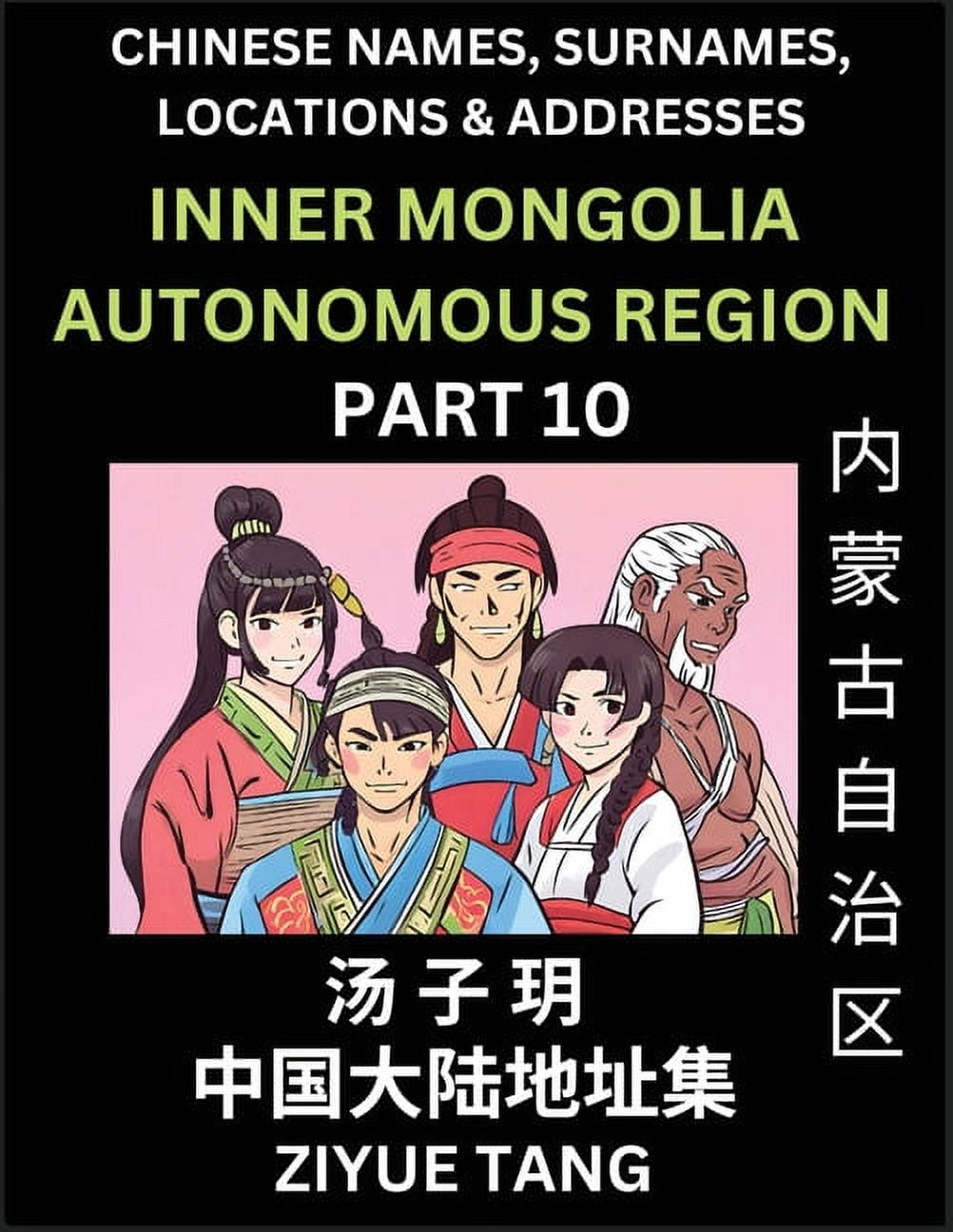 Inner Mongolia Autonomous Region (Part 10)- Mandarin Chinese Names ...
