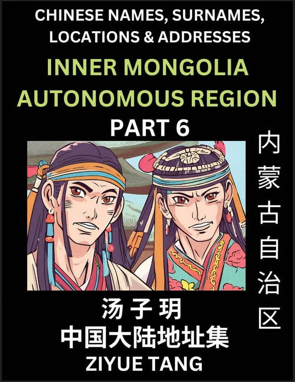 Inner Mongolia Autonomous Region (Part 6)- Mandarin Chinese Names ...