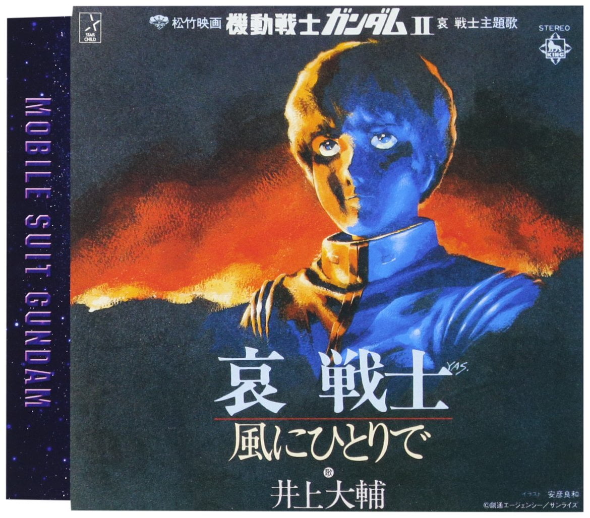 Inoue Daisuke Ai Senshi / Kaze Ni Hitoride (CD) - Walmart.com