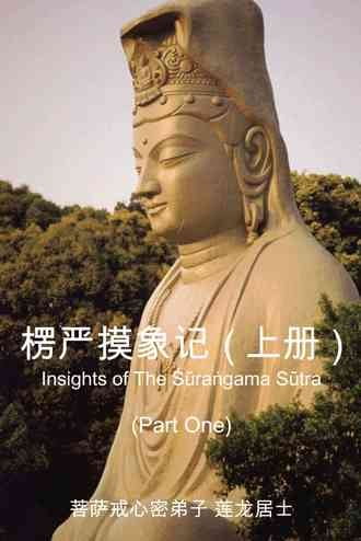 Insights of the Surangama Sutra (Part One) (Paperback) - Walmart ...