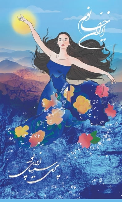 Iran Khanoom, (Hardcover) - Walmart.com