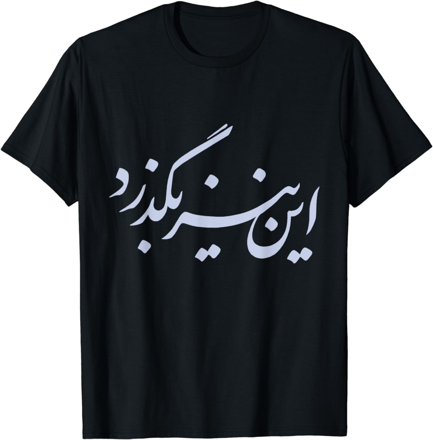 Iran Persian This Too Shall Pass Farsi Iranian Calligraphy T-Shirt ...
