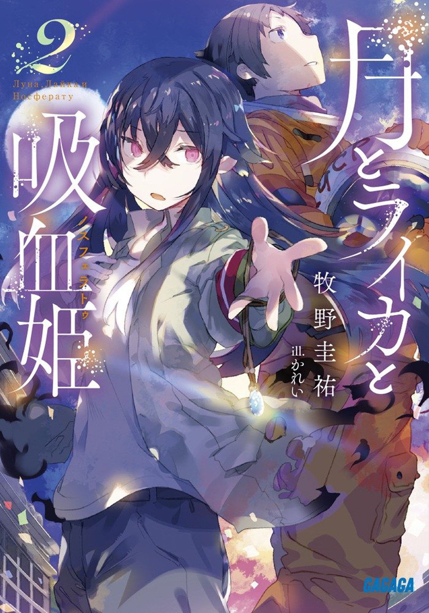 Irina: The Vampire Cosmonaut (Light Novel): Irina: The Vampire ...