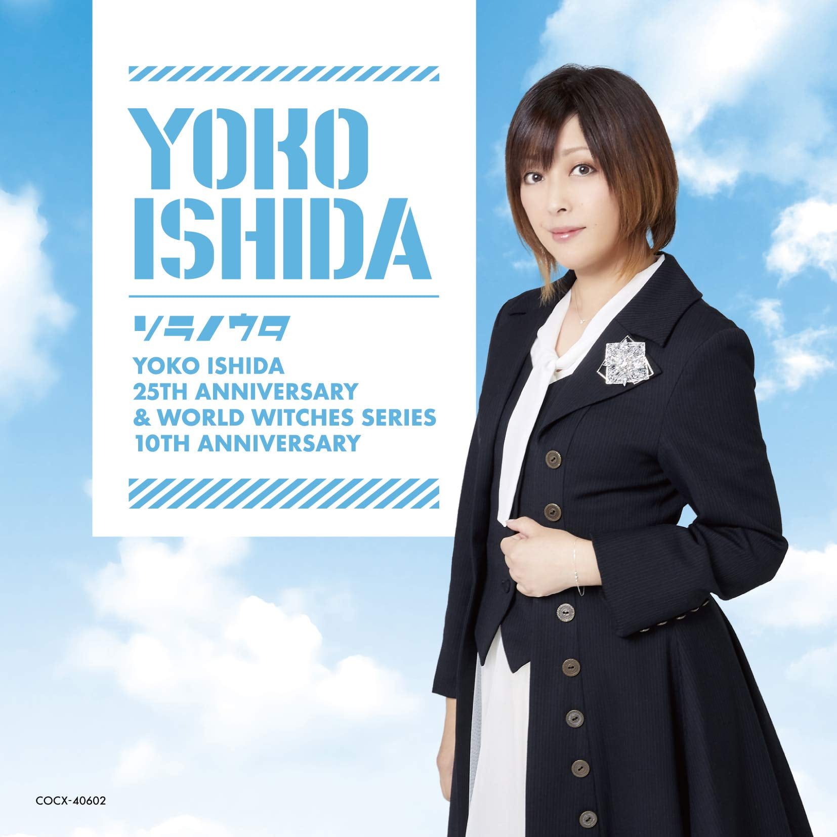 Ishida Yoko Sora No Uta (CD) - Walmart.com