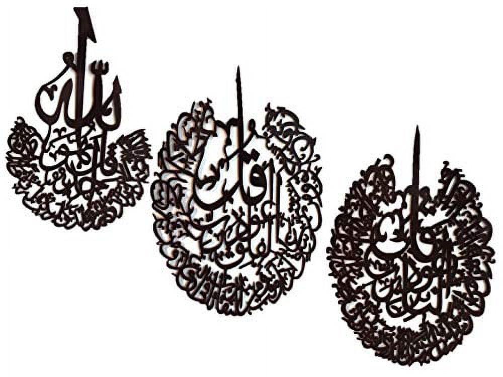 Islamic Modern Wall Art Decor Qul Al Naas an-Naas Chapter 114 - Surah ...