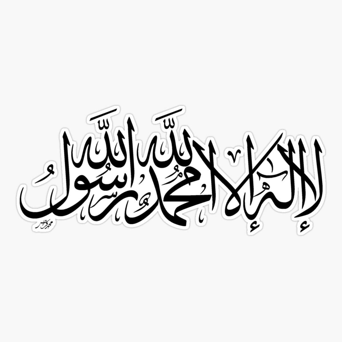 Islamic Shahada (Declaration oFaith) - Black Sticker - Walmart.com