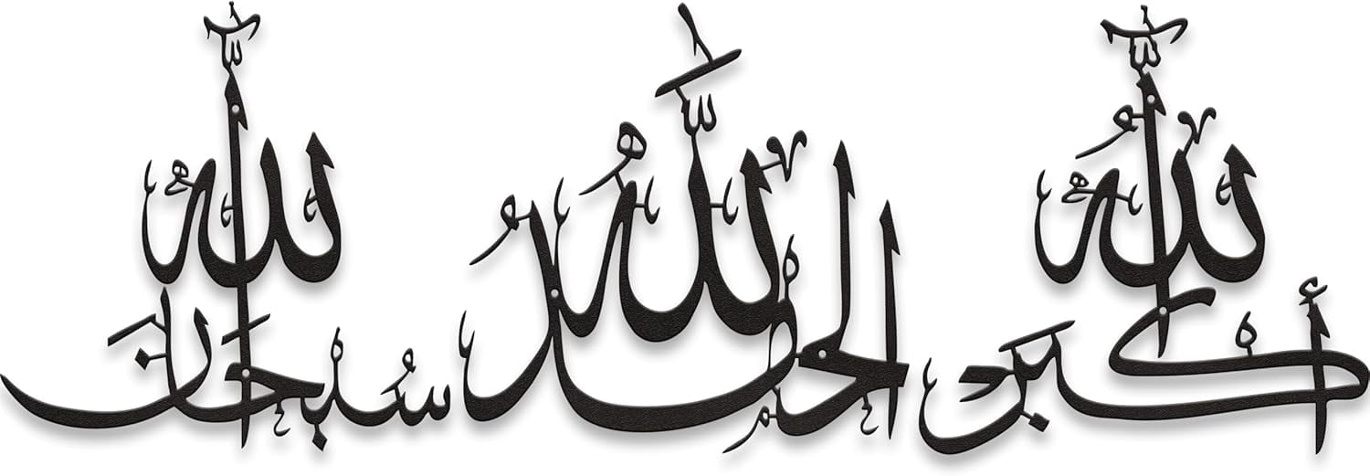 Islamic Wall Art Set of 3-Subhanallah, Alhamdulillah, Allahu Akbar ...