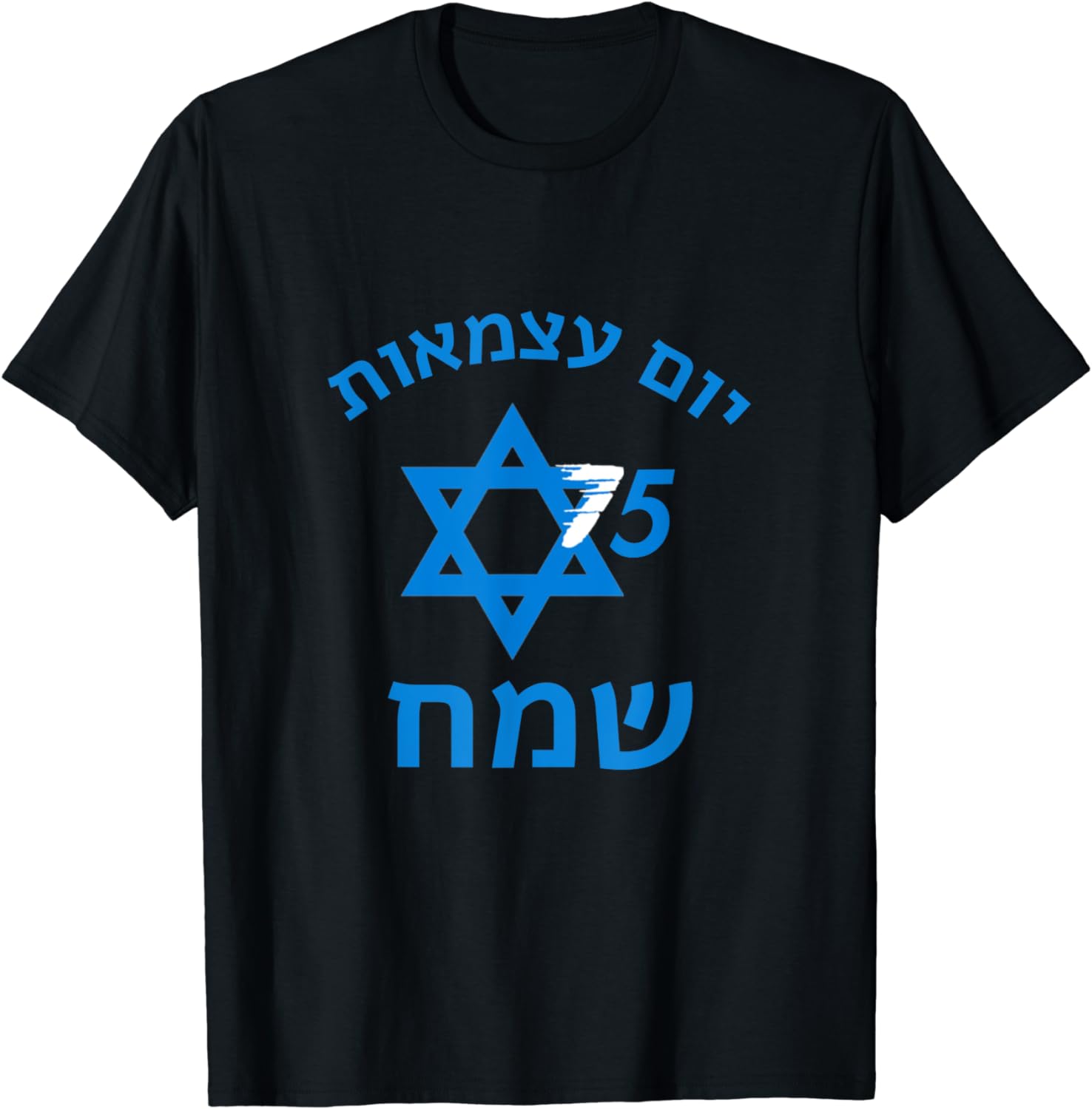 Israel 75 Independence Day Jewish Israeli Yom Ha'atzmaut T-Shirt ...