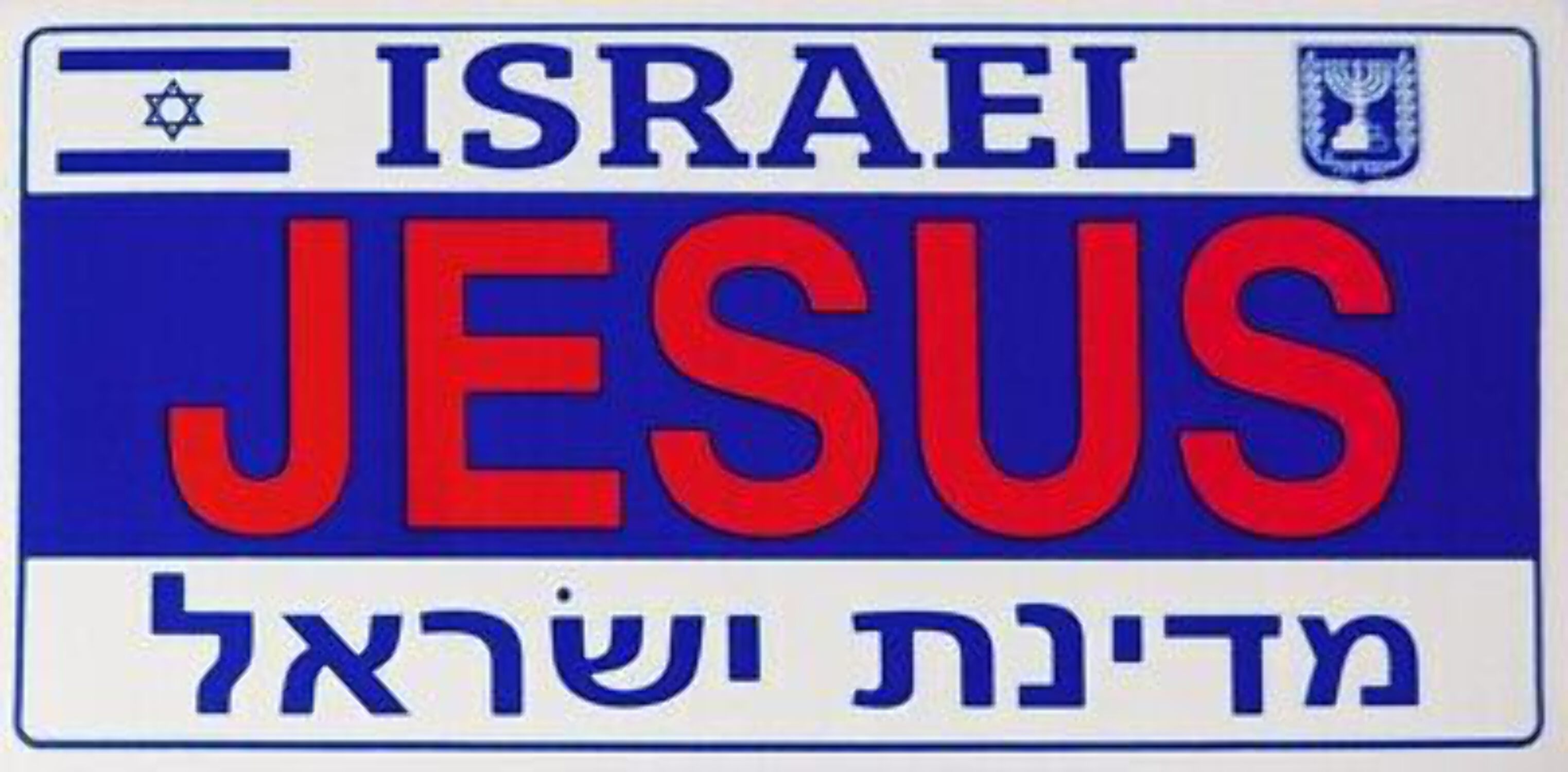 Israel Jesus Holy Land Christian Jewish American Vinyl Decal Bumper ...