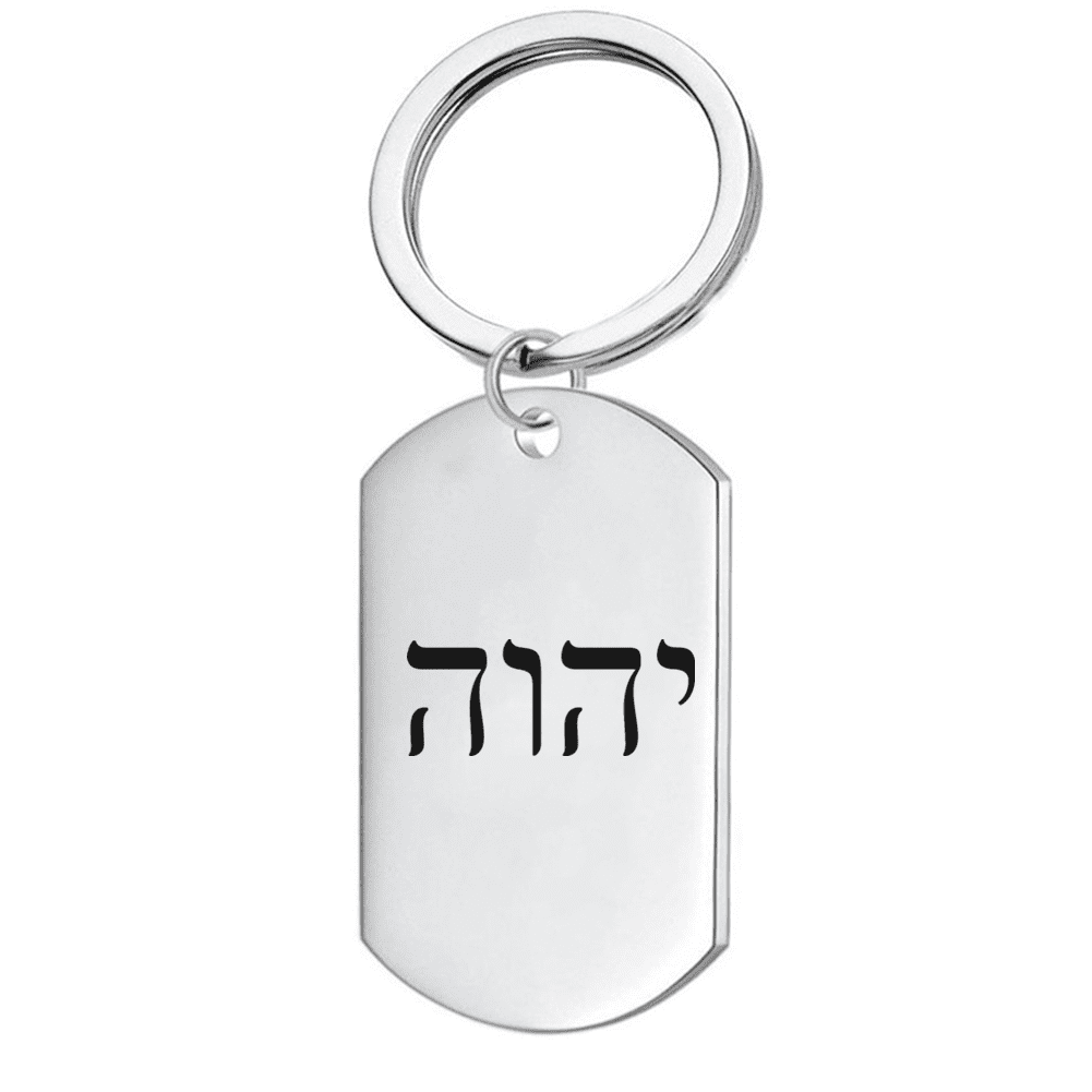 Israelite Jewish Amulet Gifts for Men Women Hebrew Bible Names of God ...