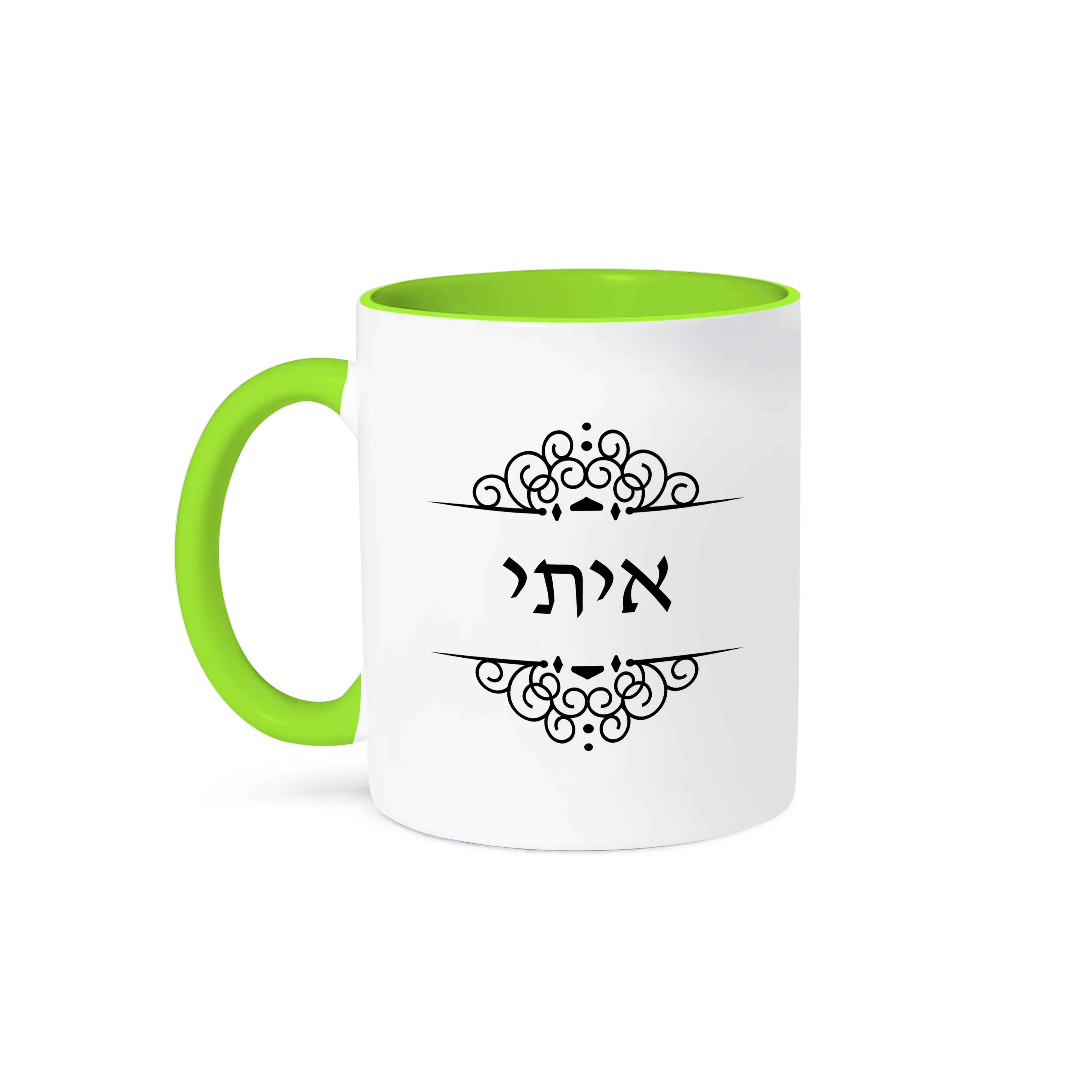 3dRose, Itai name in Hebrew writing Personalized black and white ivrit ...