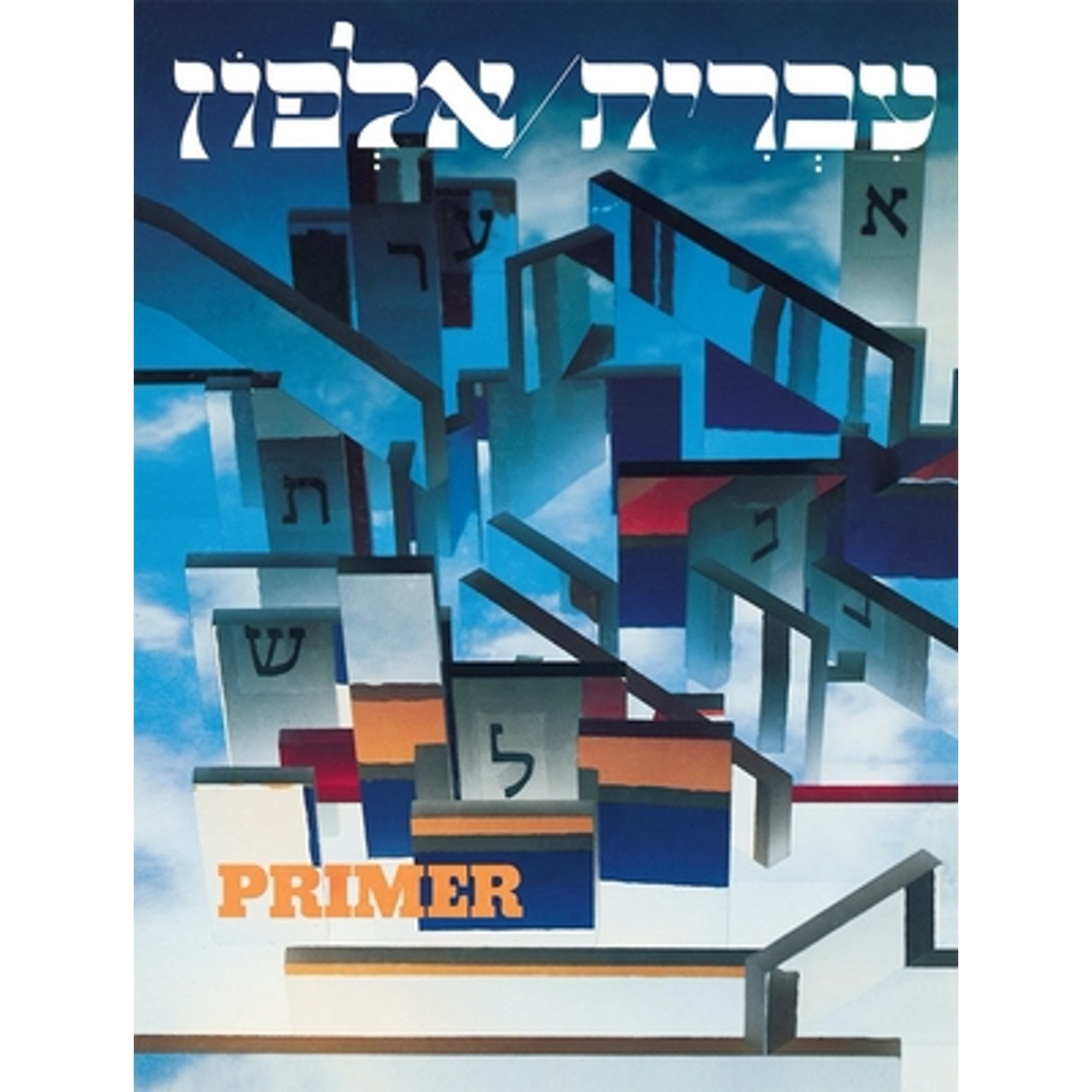 Pre-Owned Ivrit Alfon: A Hebrew Primer for Adults (Paperback ...
