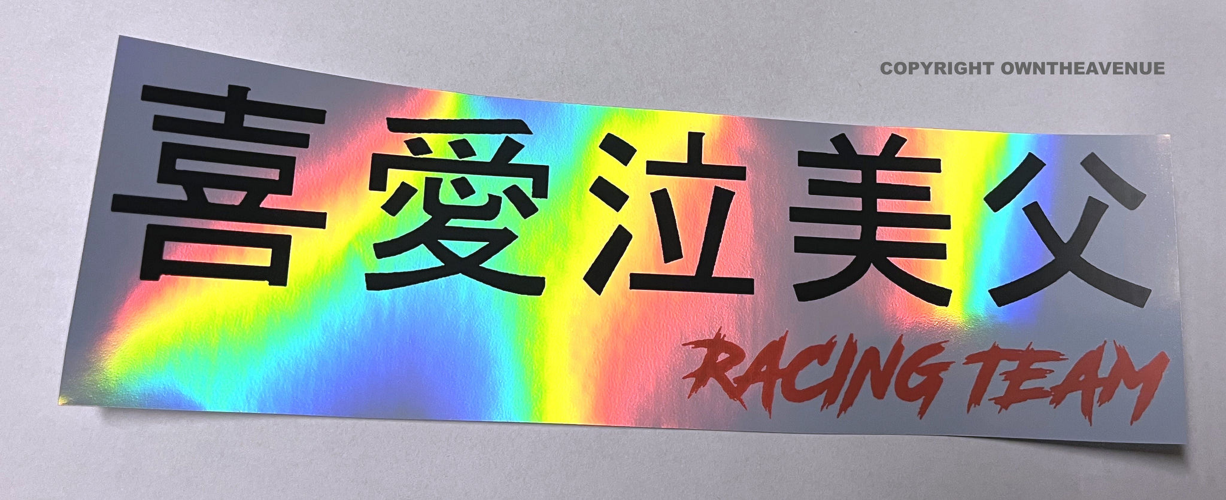 JDM Japanese Kanji Racing Team Box Holographic Oil Slick Vinyl Sticker ...