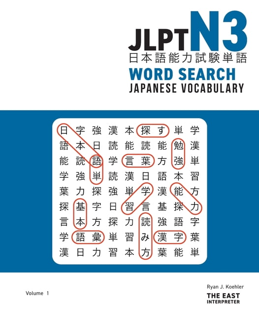 JLPT N3 Japanese Vocabulary Word Search: Kanji Reading Puzzles to ...