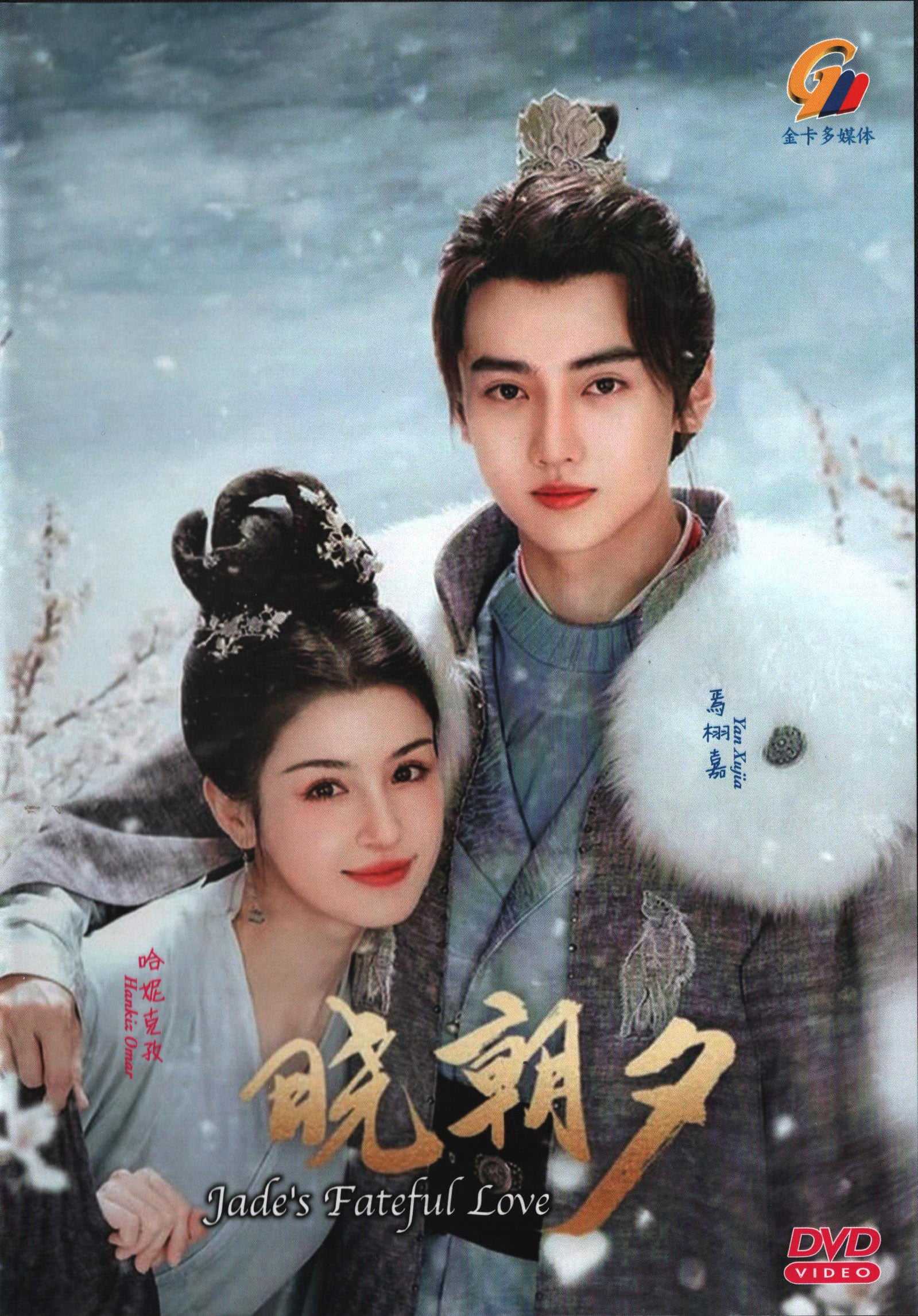 Jade's Fateful Love Mandarin TV Series - Mandarin - Chinese Drama DVD ...