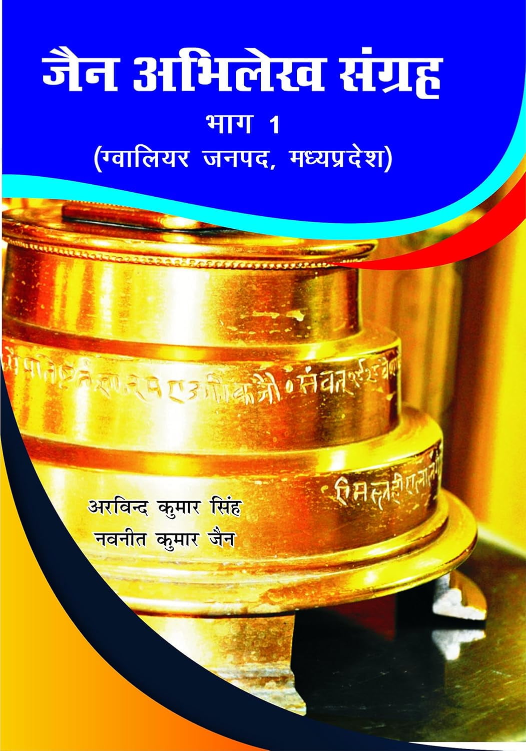 Jain Abhilekh Sangrah (Hindi Version) - Walmart.com