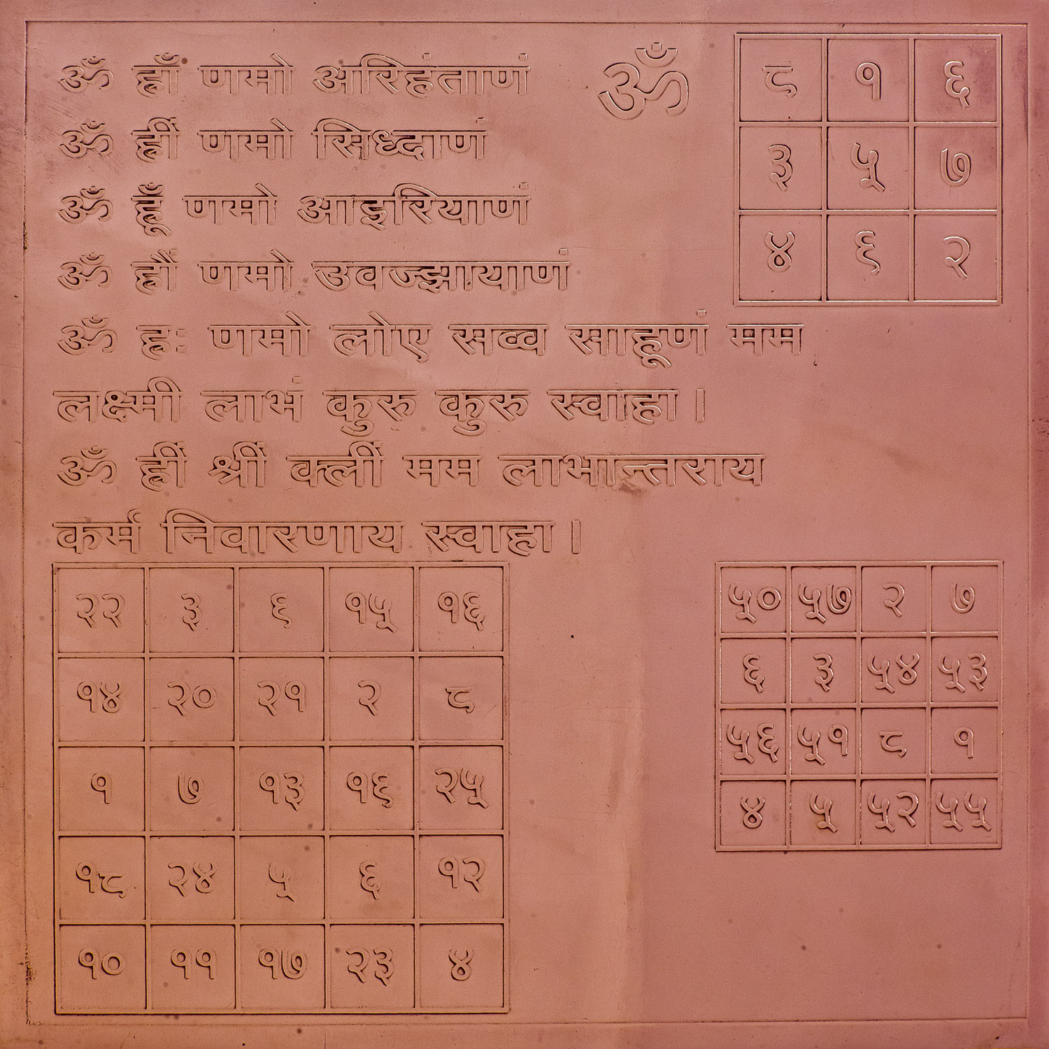 Jain Yantra - Copper - Walmart.com