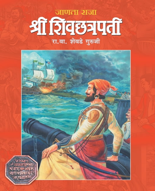 Janata Raja Shree Shivchhatrapati (Paperback) - Walmart Business Supplies
