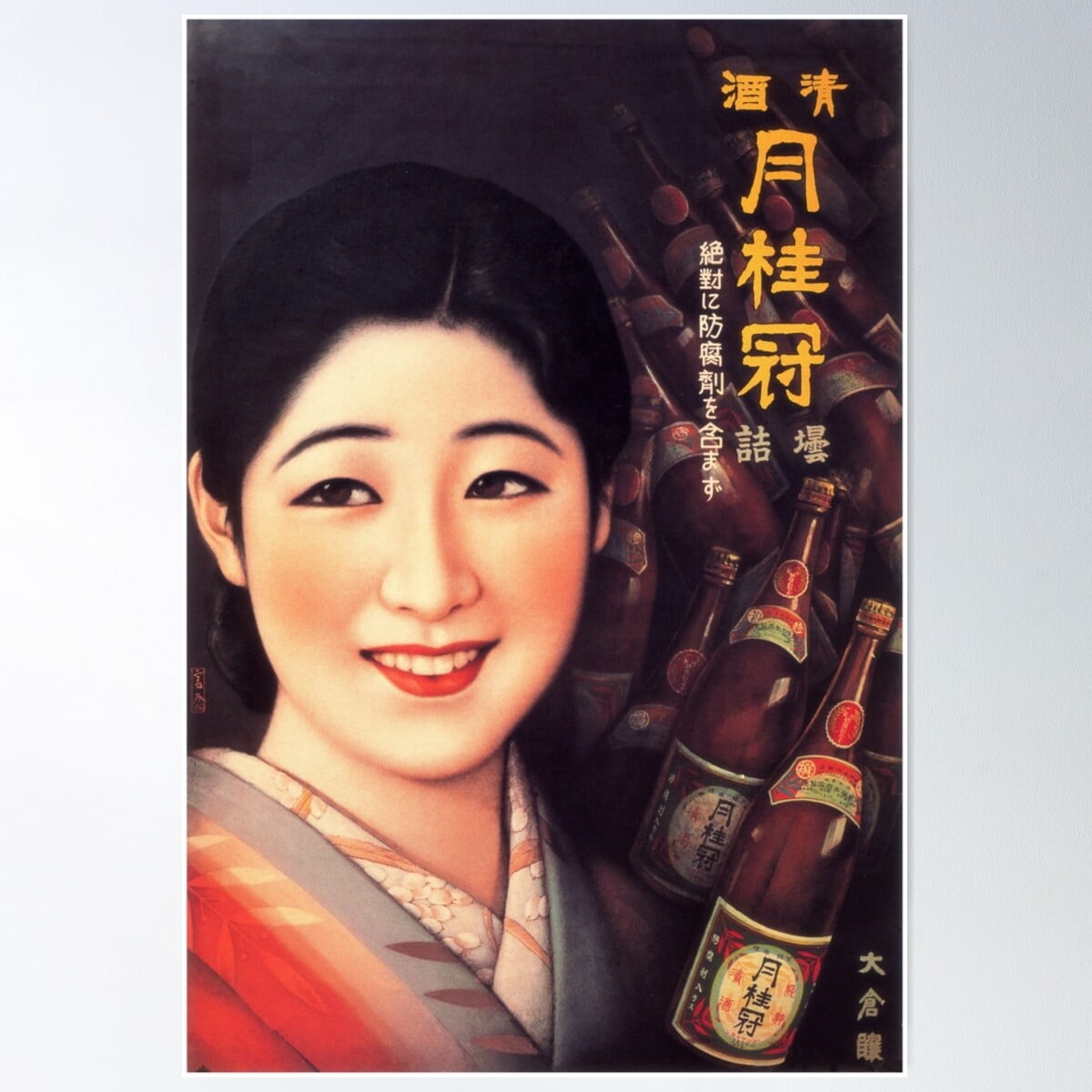 Japan Gekkeikan Sake Rice Wine Advertisement Vintage Japanese Poster ...