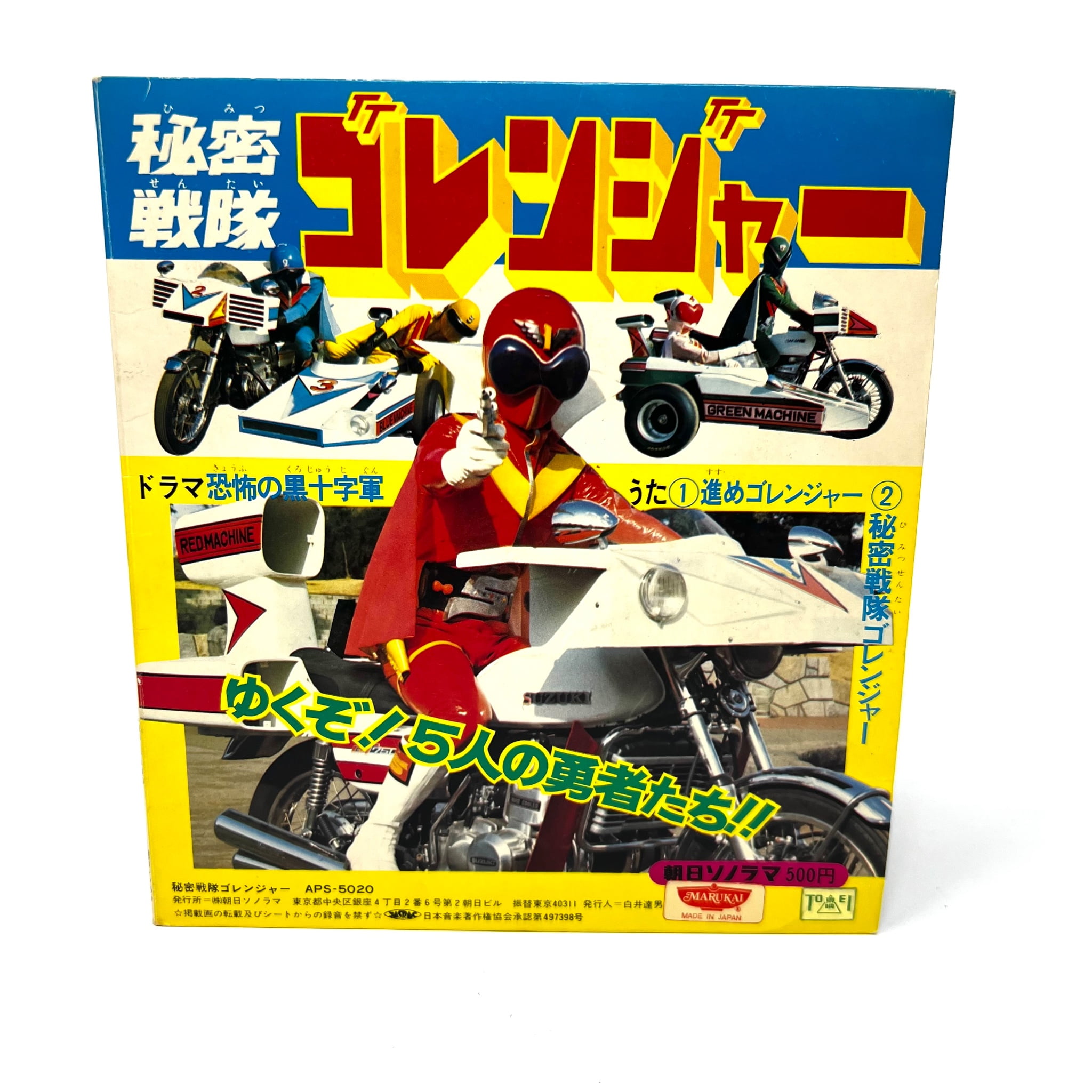 Japan Super Sentai Secret Squadron Gorenger Vinyl LP Record - Walmart.com