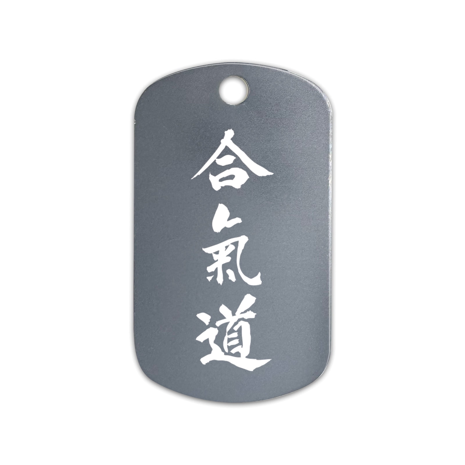 Japanese Aikido GI Dog Tag Aluminum Keychain chinese character japanese ...