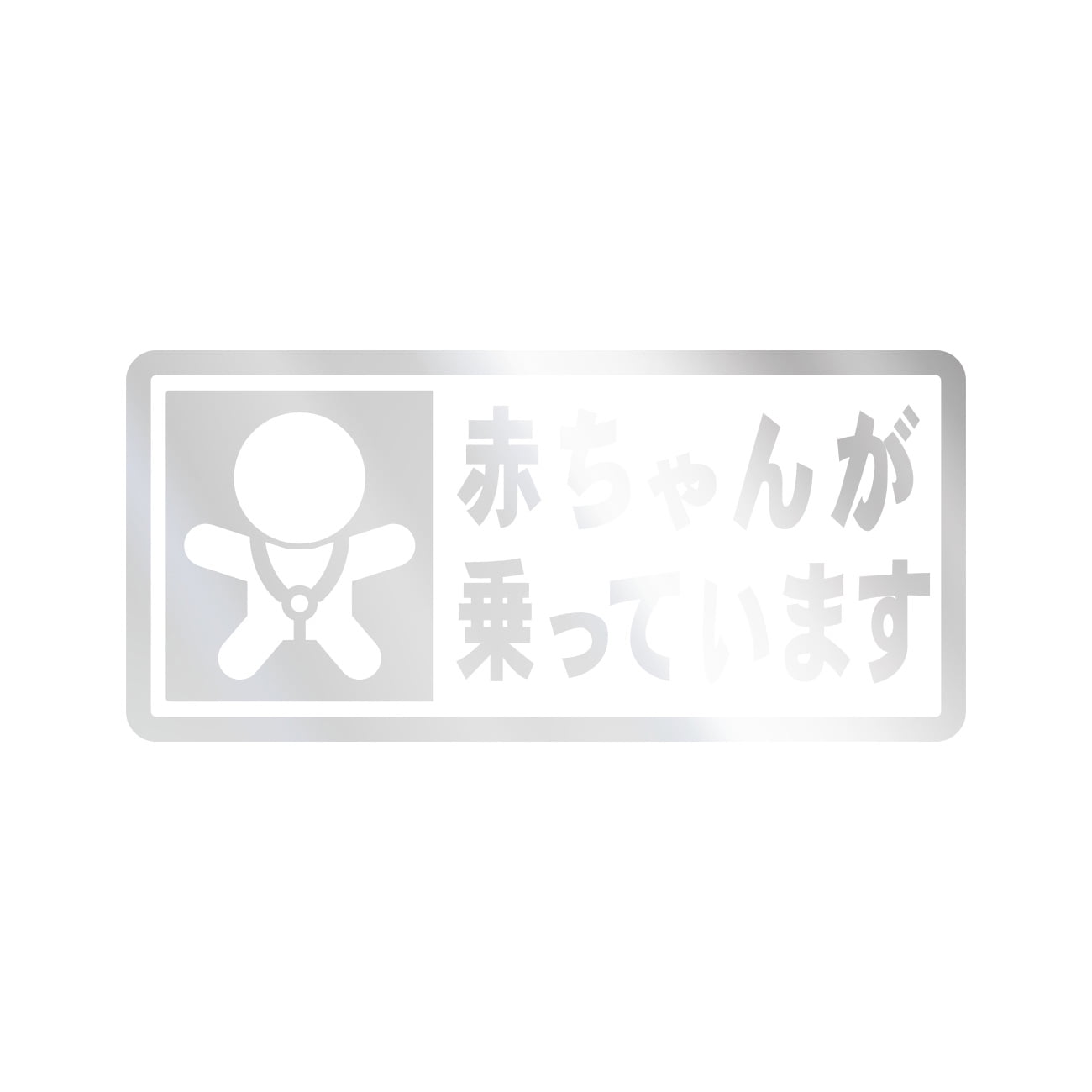 Japanese Baby In Car Symbol Sticker Decal Die Cut - Self Adhesive Vinyl ...
