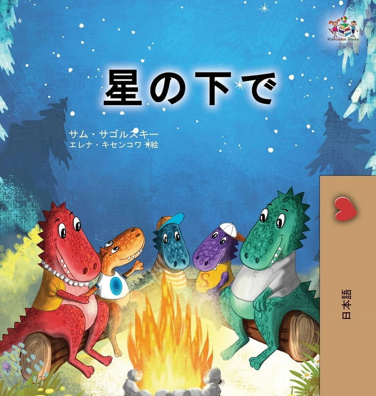 Japanese Bedtime Collection Under the Stars (Japanese Children's Book ...