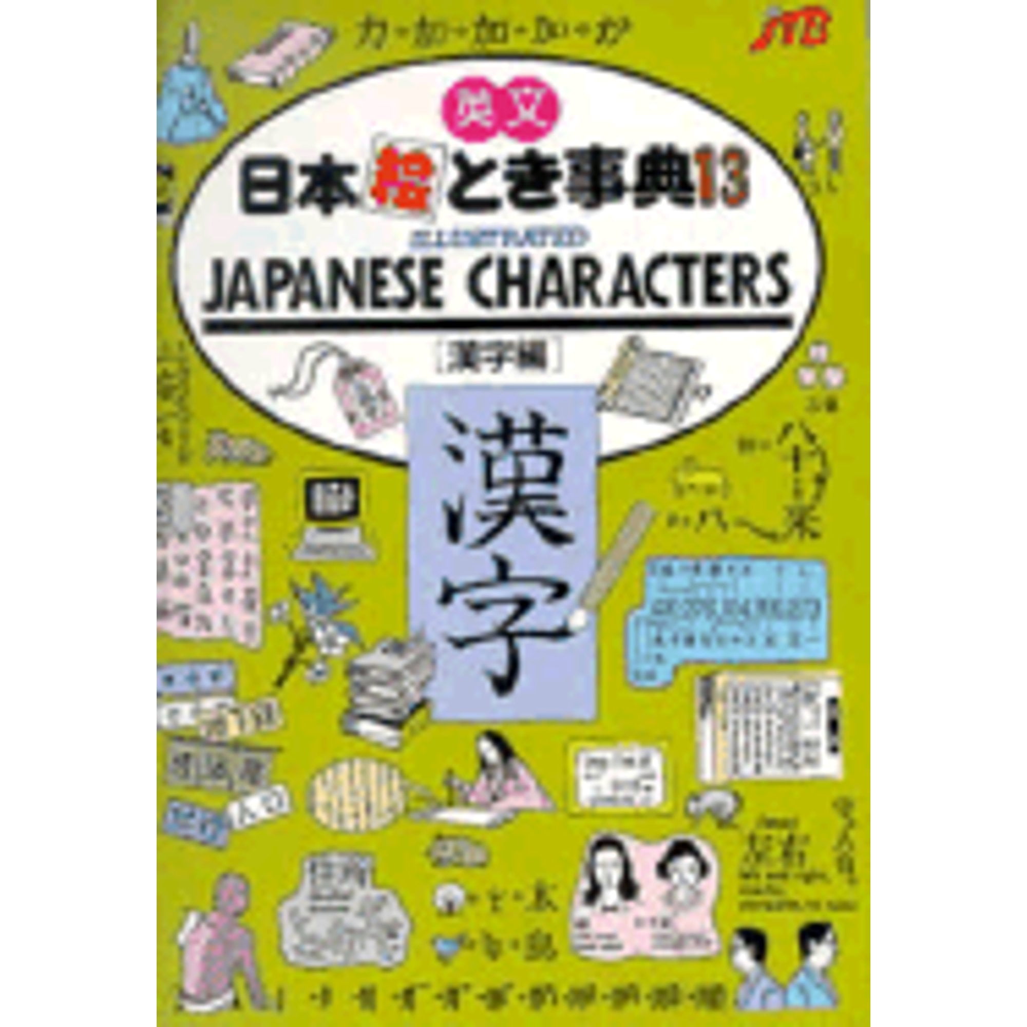 Japanese Characters: Illustrated (Paperback) by Japanese Travel Bureau ...