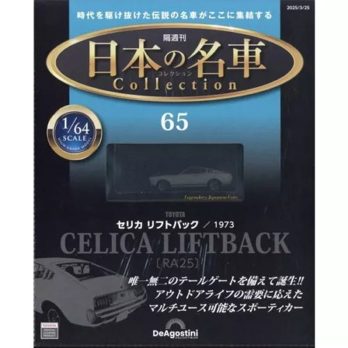 Japanese Famous Car Collection #65 Toyota Celica Liftback RA25 1/64 ...